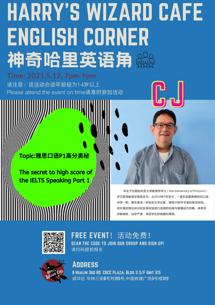 5.12 周三//神奇哈里.英语角 | 造梦社