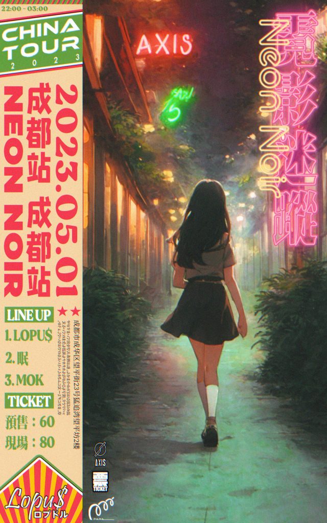 霓影迷踪Neon Noir-Lopu$ China Tour 2023 | 造梦社