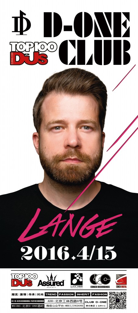 世界百大DJ-Lange空降D-ONE | 造梦社