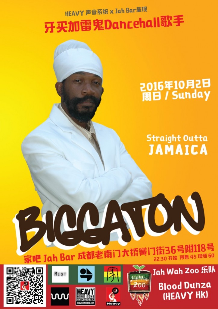 牙买加雷鬼BIGGATON在家吧 | 造梦社