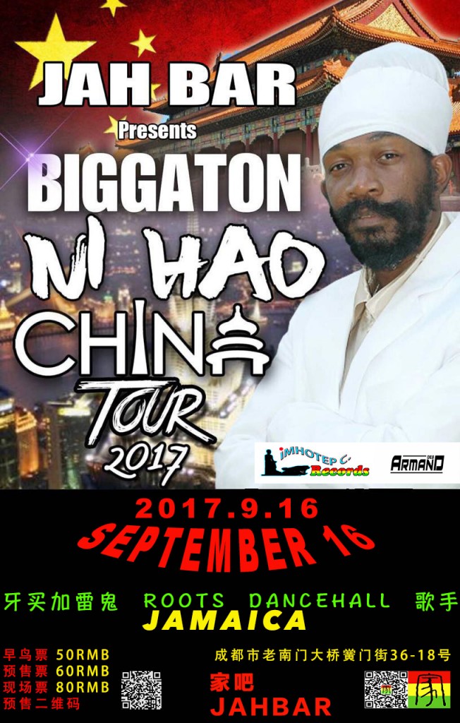 牙买加雷鬼BIGGATON在家吧 | 造梦社