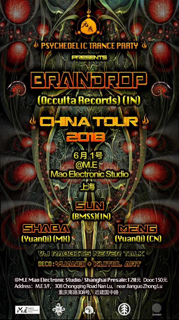 元炁派对BrainDrop上海站 | 造梦社