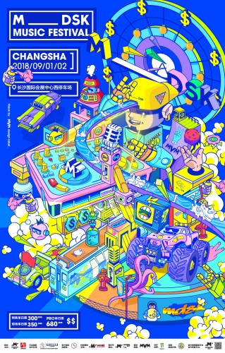 2018长沙MDSK音乐节 | 造梦社