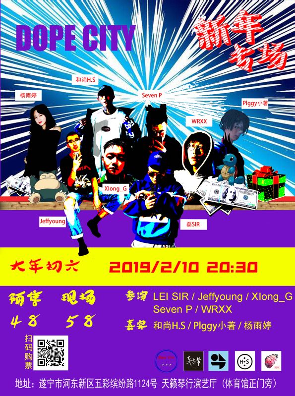 Dope City 2019新年专场演出 | 造梦社