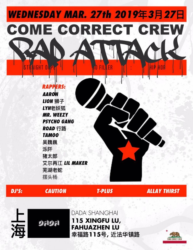 Rap Attack 现场嘻哈狂热夜！ | 造梦社