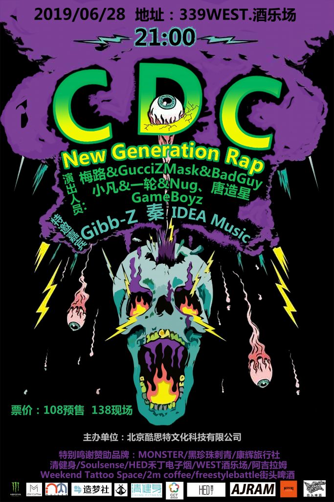 CDC NEW GENERATION RAP | 造梦社