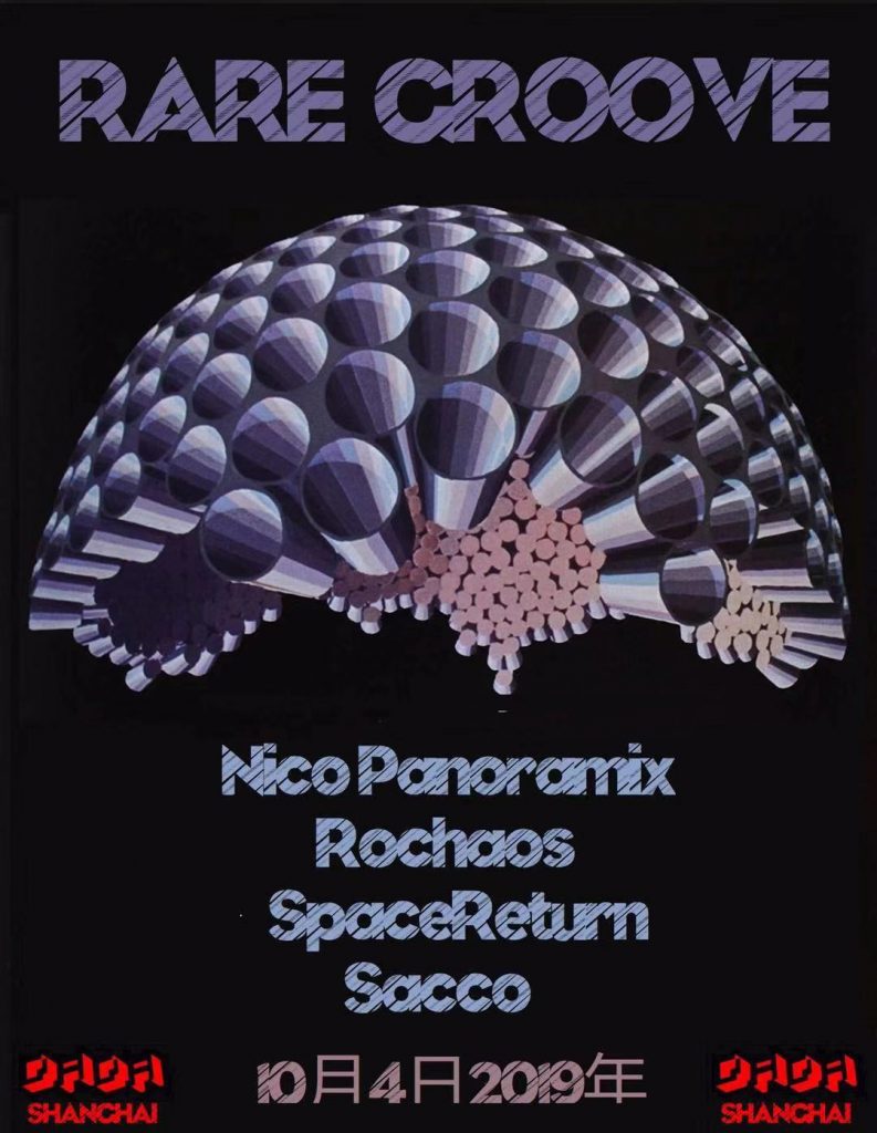 Rare Groove 私藏发烧友之夜 | 造梦社