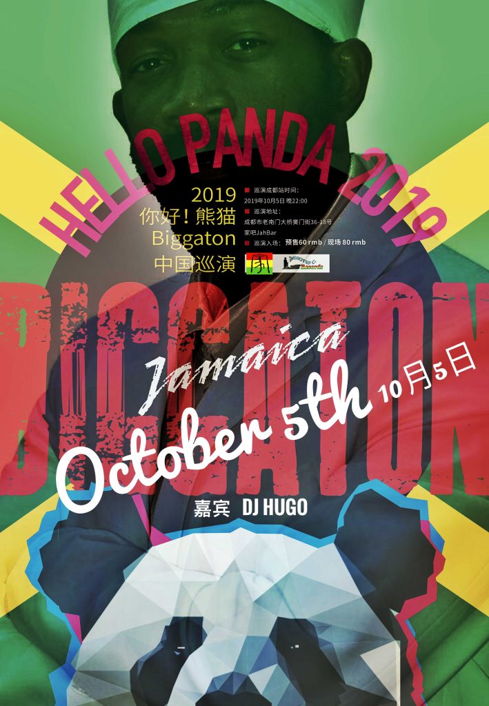 牙买加Biggaton的雷鬼熊猫火车 | 造梦社