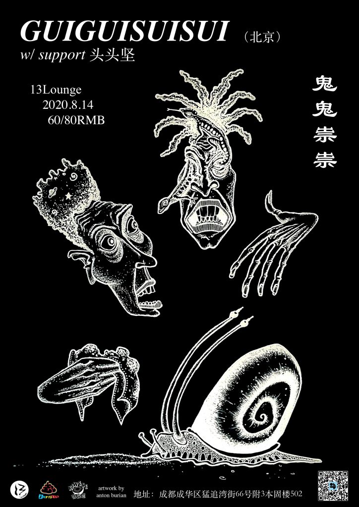 8.14 GUIGUISUISUI | 造梦社