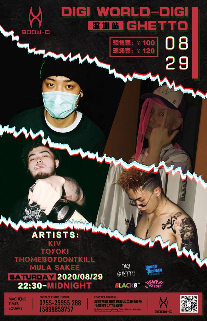 Digi World—Digi Ghetto深圳站 | 造梦社