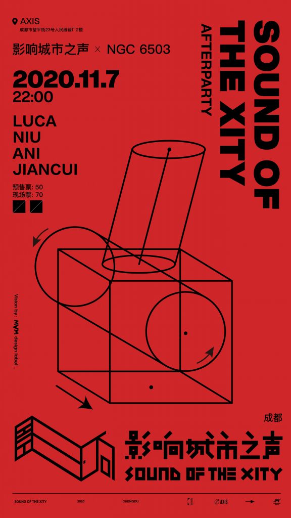 AXIS*影响城市之声 SOUND OF THE XITY AFTERPARTY | 造梦社