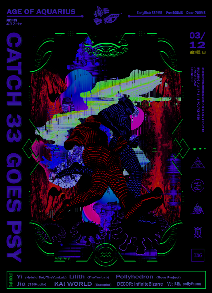 3.12 周五｜Catch 33 Goes Psy | 造梦社