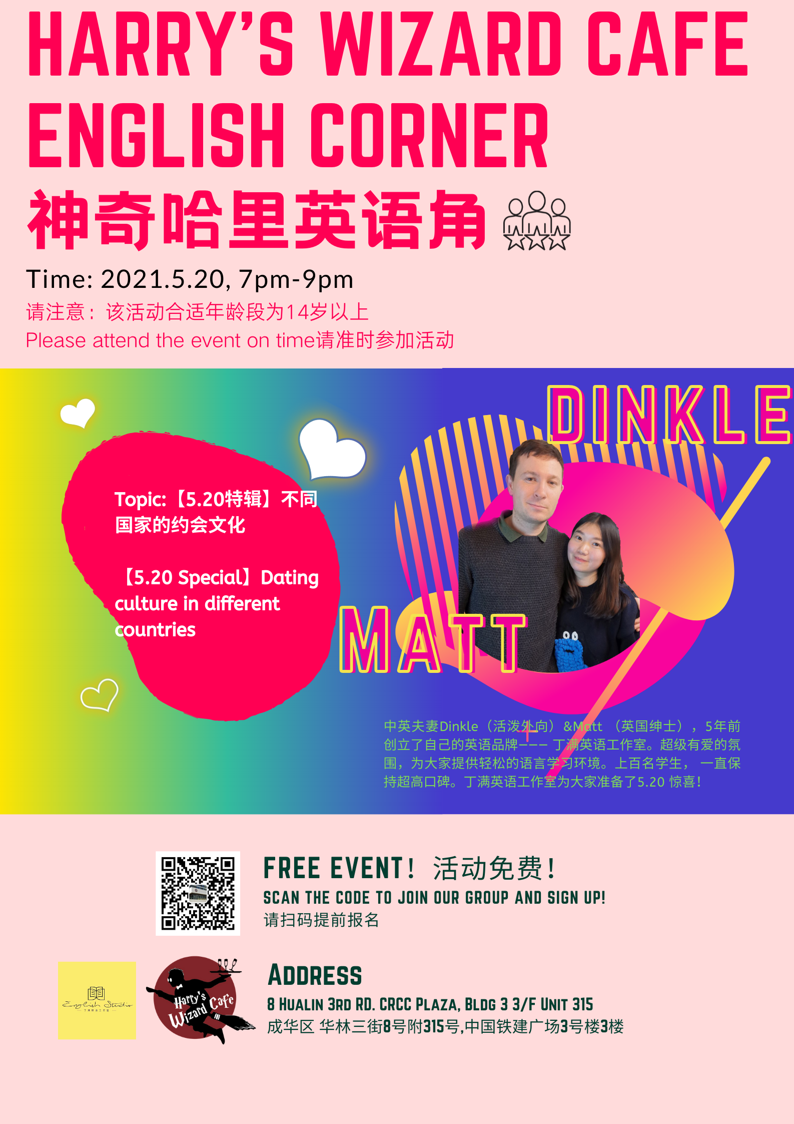 5.20 周四//神奇哈里.英语角 | 造梦社