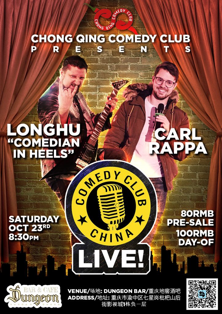 Comedy Club China Live in CQ！ | 造梦社