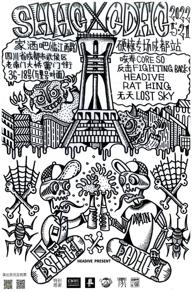 SHHC x CDHC | 造梦社