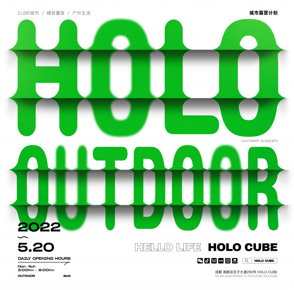 HOLO OUTDOOR城市露营计划 | 造梦社