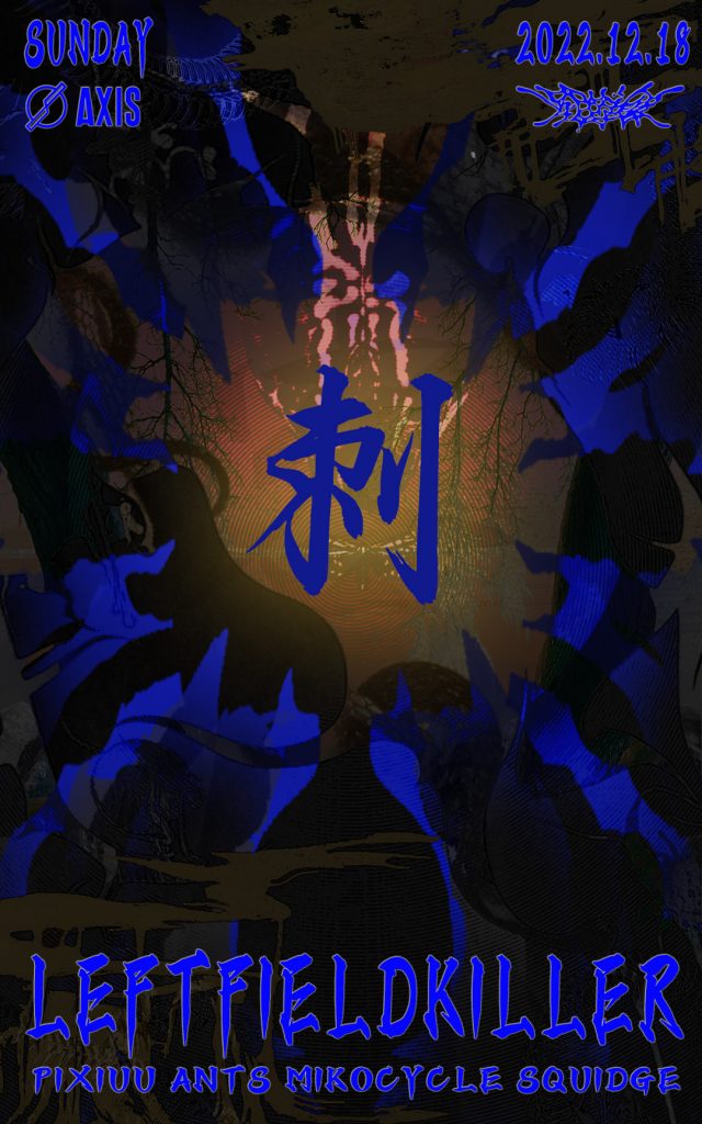 LEFTFIELD KILLER | 造梦社