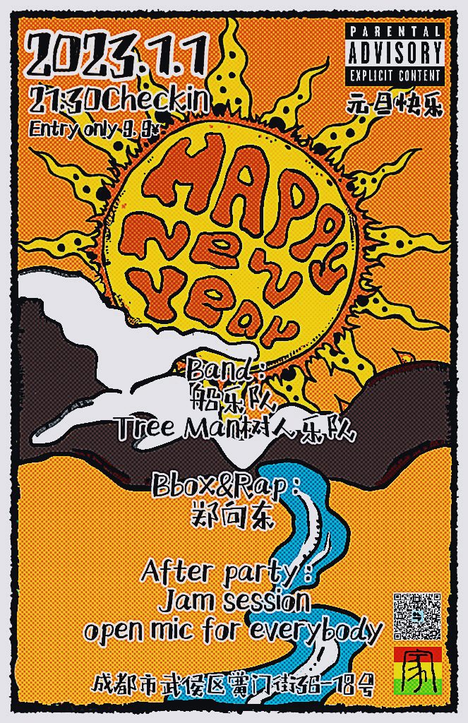 万象更新•元旦快乐 | 造梦社