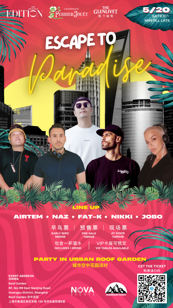 05.20 (SAT) | 上海艾迪逊酒店空中花园开幕派对 | 造梦社