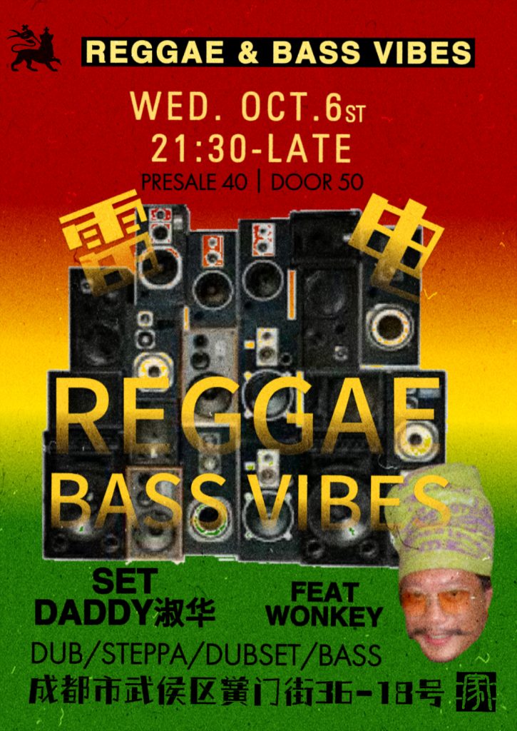 Reggae ＆ Bass vibes雷电 | 造梦社