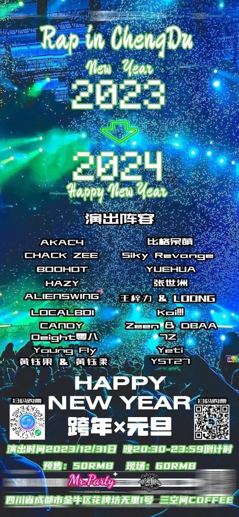 Rap in ChengDu New Year 2024 | 造梦社