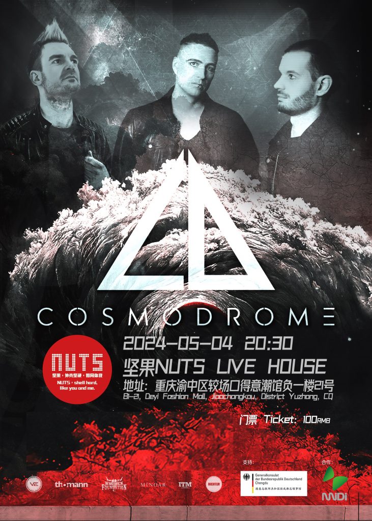 德国COSMODROME太空港乐队 | 造梦社